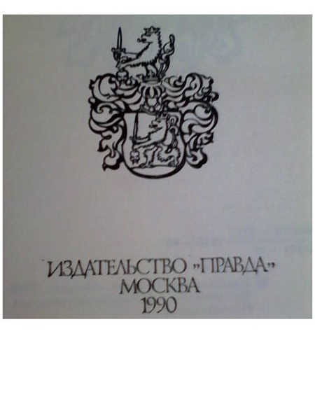 вальтер скотт собрание сочинений