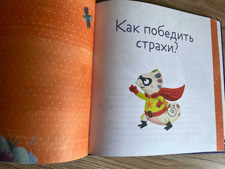 Хамелеон Игнат. Приключения в мире эмоций