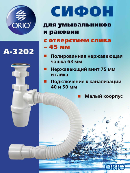 Сифон бутылочный ORIO А-4001  Lavabo uchun shisha sifon ORIO A-4001