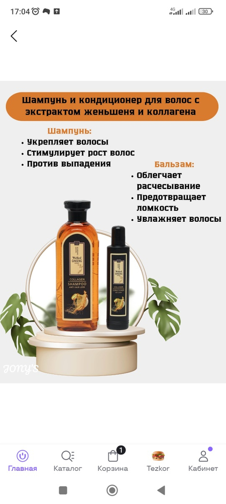 Даволовчи ЖЕНШЕНли ШАМПУН  420гр  Оригинал КИТАЙ махсулоти