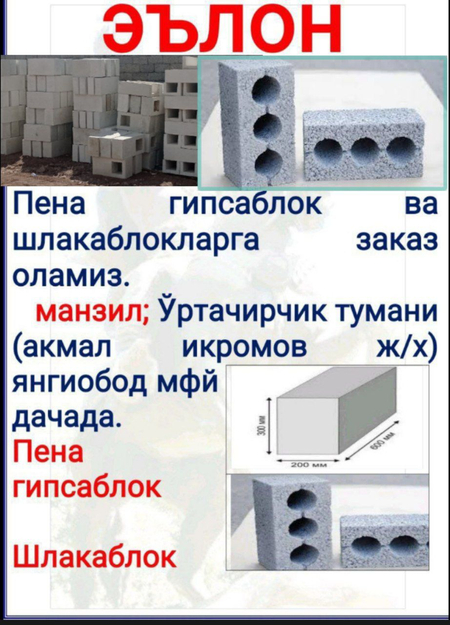 Пенаблок гипсаблок шлака блок заказ оламиз