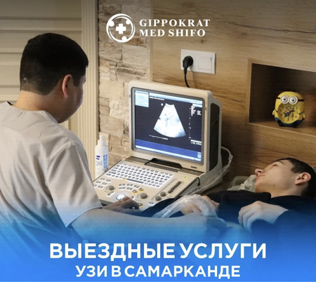 Выездные Услуги на ДОМ «Рентген» «УЗИ» «АНАЛИЗЫ» «ЭКГ»