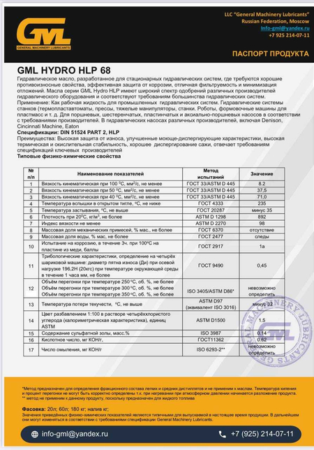 Гидравлическое масло GML HYDRO HLP 32 (пр. Россия)