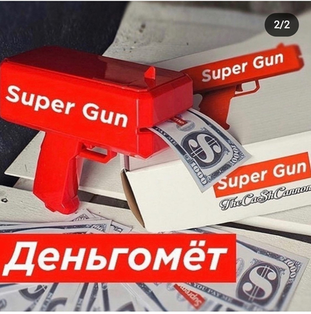 Деньгомёт красный Super Gun