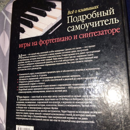 подробный самоучитель игры на фортепиано.