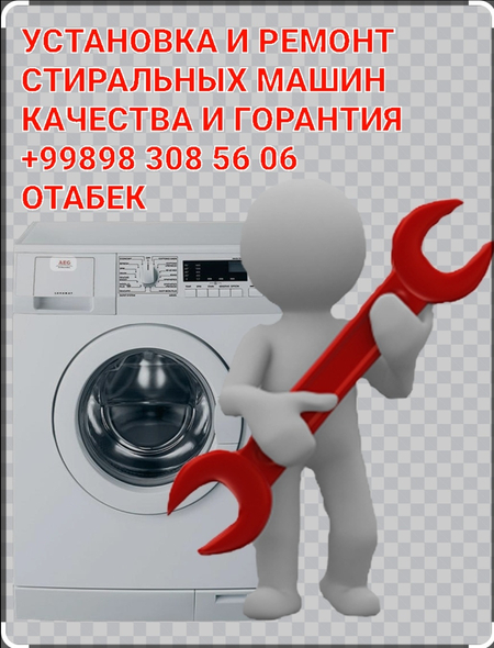 Установка и ремонт Стиральных машын