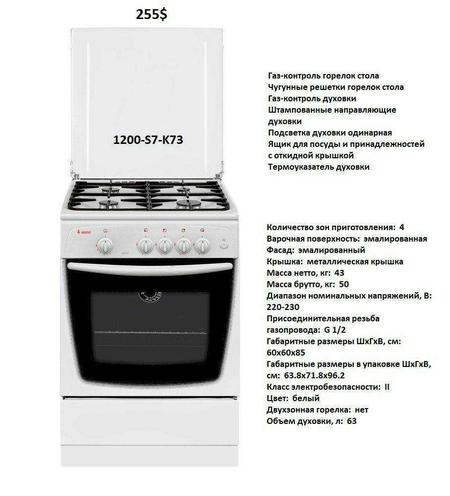 Газ плиты Gefest Большой Ассортимент и Доставка по городу
