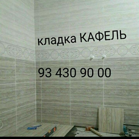 Кафель териш хизмати