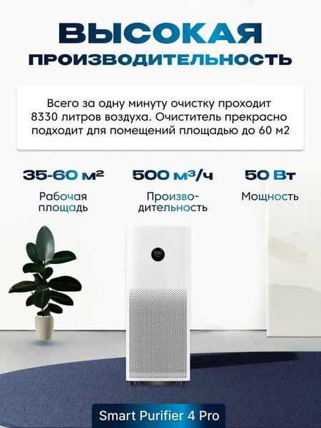 Очиститель воздуха, Xiaomi Smart Air Purifier 4 PRO Havo tozalagich