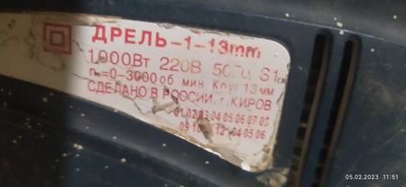 Перфодрель оригинал производство Россия.