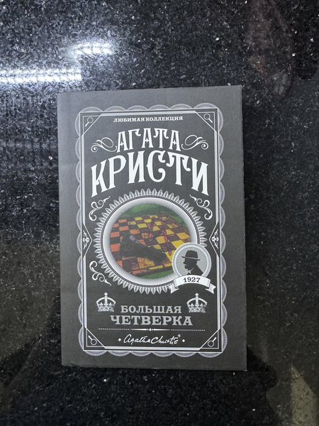 КНИГИ Агаты Кристи. Новые!