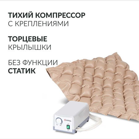 Противопролежневый Матрас Армед