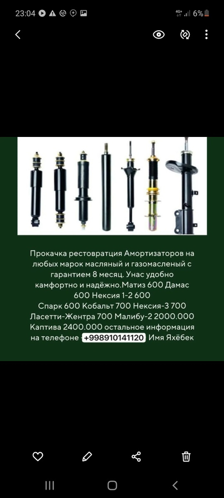 Каптива амортизатор горянтия 8 месяц