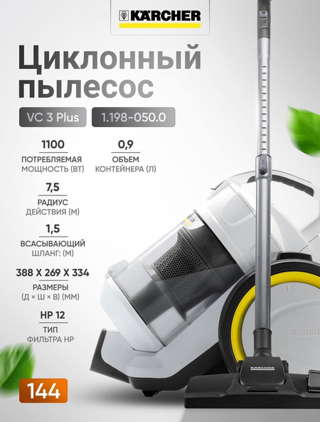 Пылесос Karcher VC 3 plus