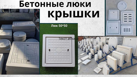 Бетонные крышки колодец люк от производителя из первых рук Качество