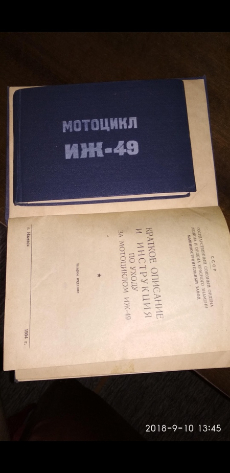 Иж 49. 1956 года БЕЗ ПРОБЕГА.