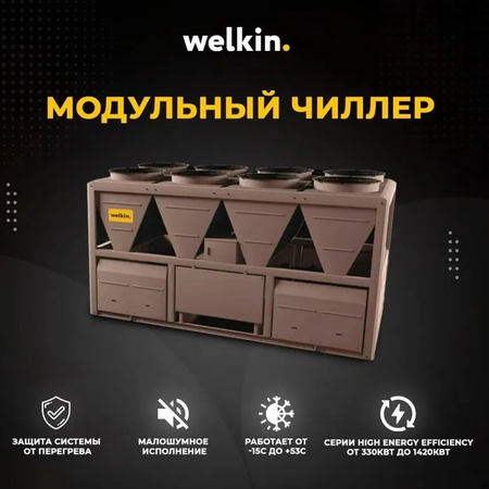 Модульный Чиллер