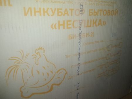 Инкубатор сотилади тоза 2марта ишлатилган