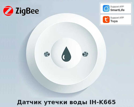 Zigbee датчик утечки воды Tuya