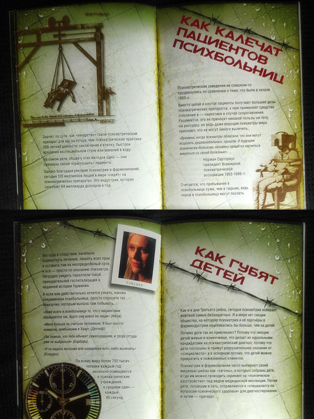 Эпоха Страха. Информационно-Просветительский Набор