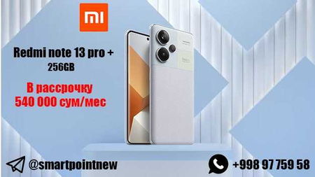 Redmi Note 13 Pro Plus 5G 256Gb в кредит на паспорт