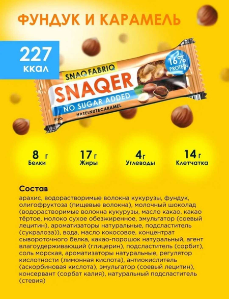 Протеиновые батончики без сахара SNAQER, 30шт