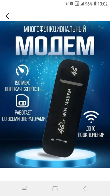 USB WI-FI модем 4G. Новый