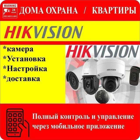Готовый  4 штук камеры видеонаблюдения HIKVISION  AHD
оптовый магазин