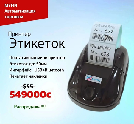 Принтер этикеток
