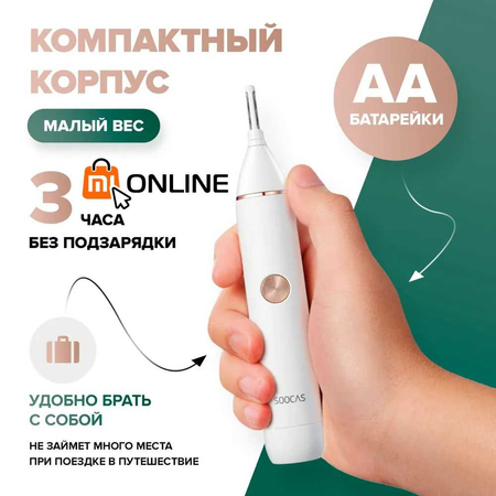 Триммер для носа, ушей и бровей Xiaomi Soocas N1 Nose Hair Trimmer