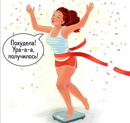 Психологическая помощь для желающих снизить свой вес.