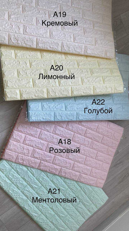 Обои 3 D обойлар самоклеющие  производство СП Корея- Узбекистан