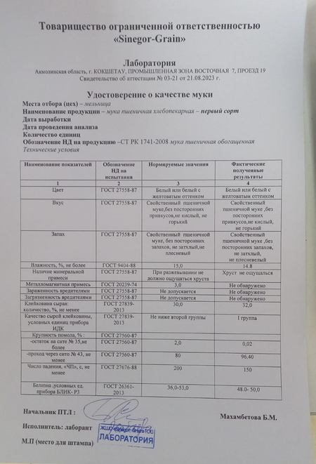 Первый сорт мука из Казахстана