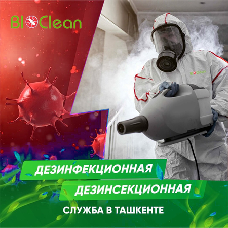 Дезинфекция, Дезинсекция, Dezinfeksiya, Деротизатция, и Дезодорация