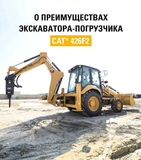 Экскаватор погрузчик Cat 426F2 FULL