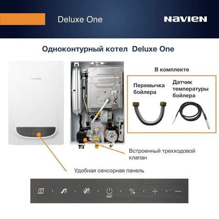 Котел Deluxe One. Navien котлы. Доставка по г. Ташкент БСПЛАТНО.