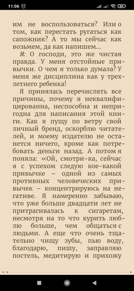 Джен Синсеро НИ ЗЯ. Откажись от пагубных слабостей, обрети силу дух