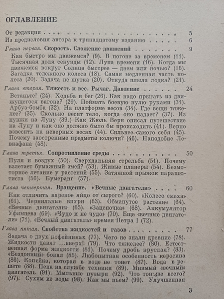 Занимательная физика 1 часть