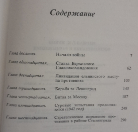 Трёхтомник маршала Георгия Жукова 