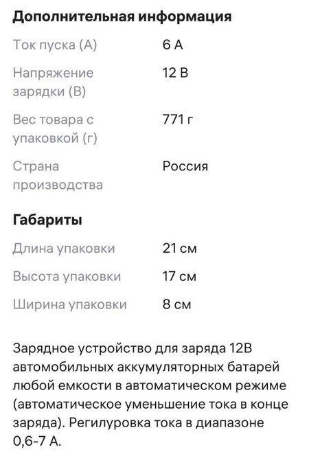 Подзарядка для авто аккумулятора