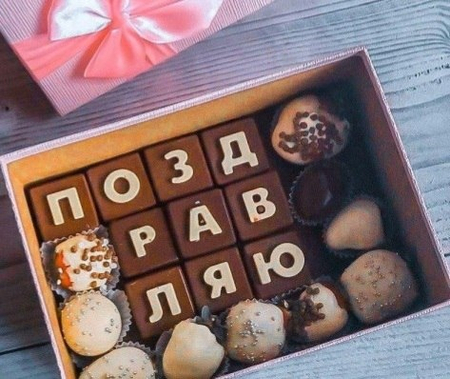 Любая Шоколадная надпись на заказ