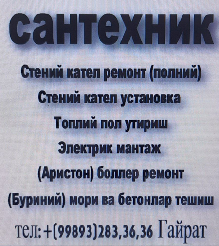 Кател ремонт ва установка
