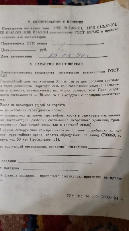 Продаю новый светильник ссср.