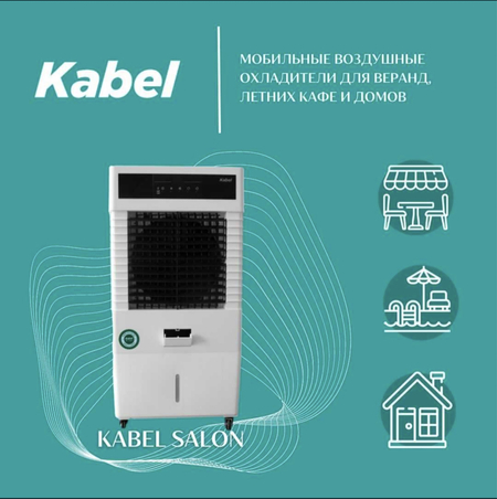 Охладитель воздуха Kabel Harmony  70 литр Made in Turkey