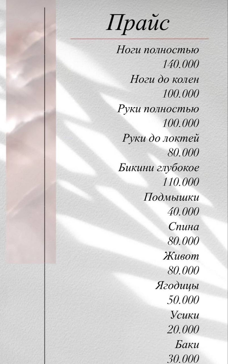 Шугаринг 24/7 уверенность в себе