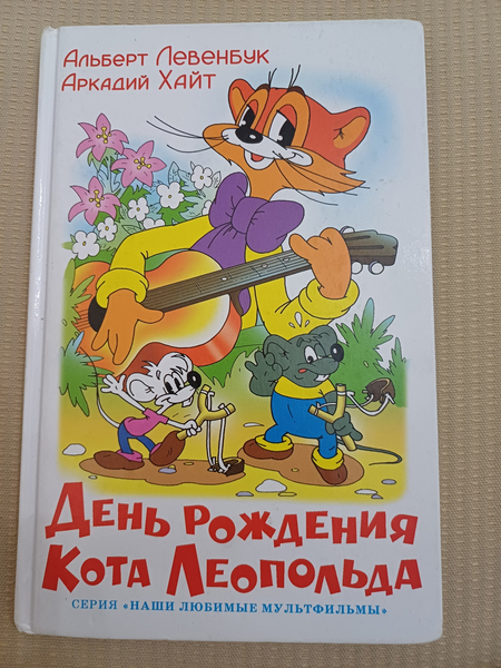 Необыкновенные приключения Карика и Вали