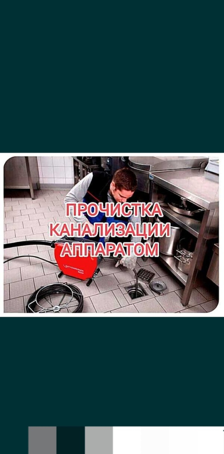 Канализатса тозалаш хизмати