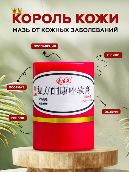Псориаз. Мазь король кожи.