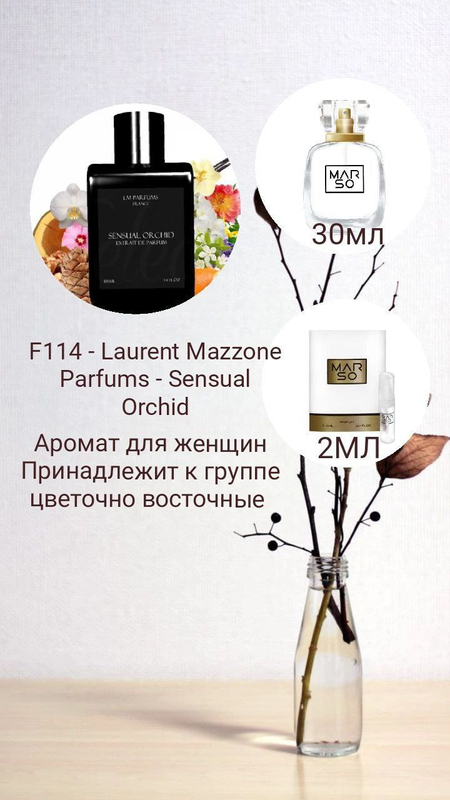 Продаю духи от фирмы MARSO.