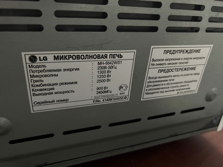 Микроволновка LG